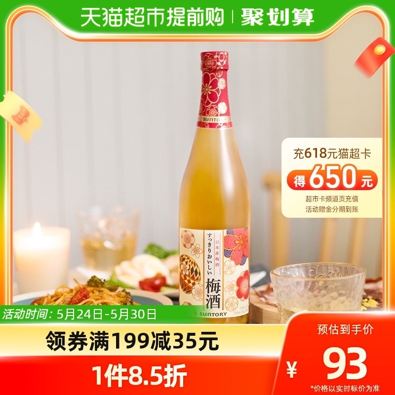 【官方正品】三得利日本进口梅子酒微醺低度青梅果酒配制酒720ml_虎窝淘