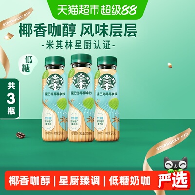 星巴克椰椰拿铁咖啡风味层层