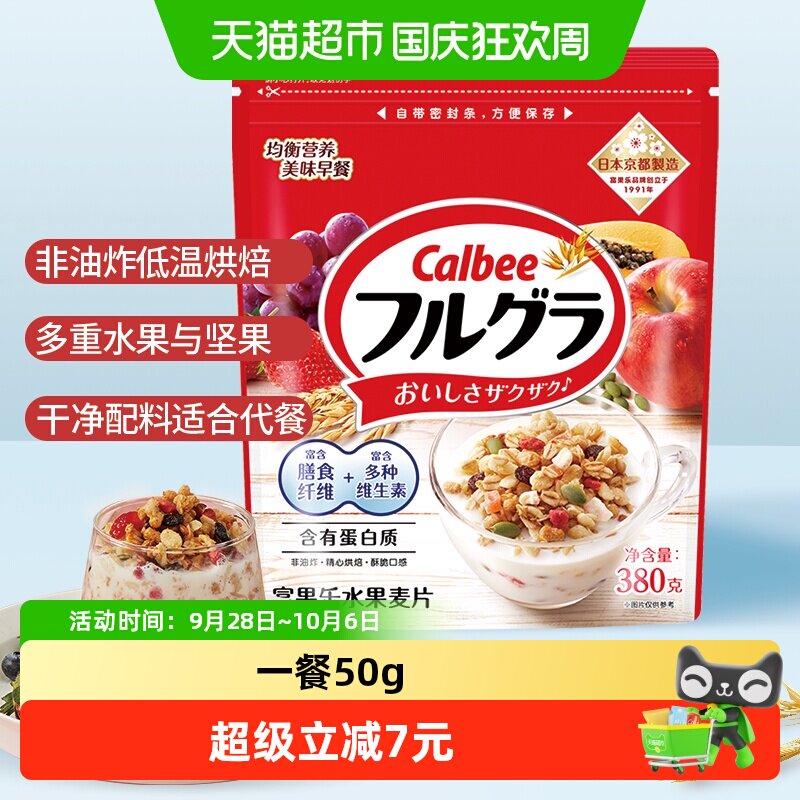 Calbee卡乐B进口富果乐原味水果麦片早餐即食饱腹代餐