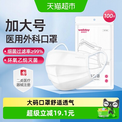 维德医疗医用外科大脸大码口罩