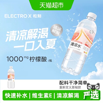 粒刻清凉水西柚味饮料柠檬酸饮品