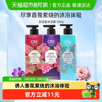 安宝笛快乐微风香水沐浴露