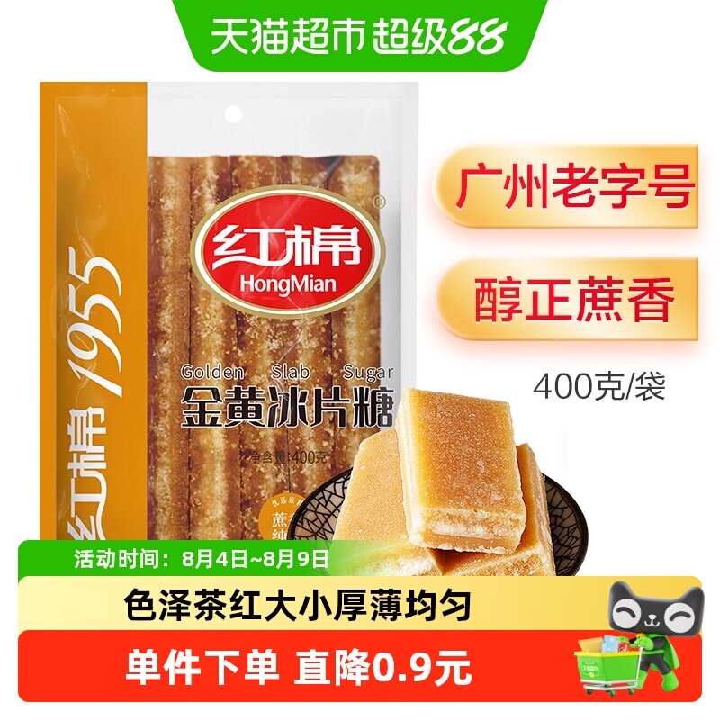 红棉一级冰片糖广东甘蔗黄糖家用商用冰糖雪梨煲汤炖粥