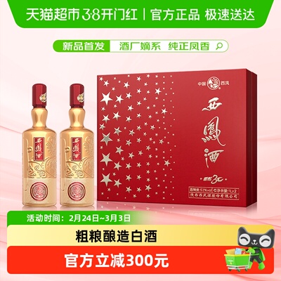 西凤酒52度唯炫礼盒白酒