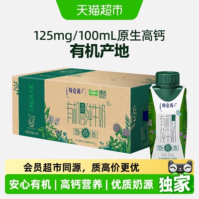 特仑苏有机高钙纯牛奶开盖即饮