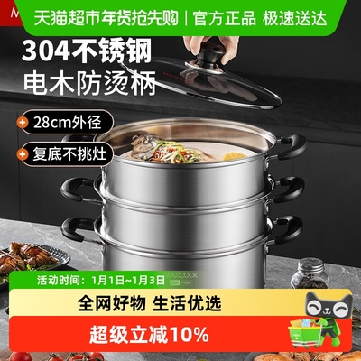美厨304不锈钢三层复底蒸锅