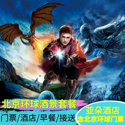 北京运河商务区亚朵+环球