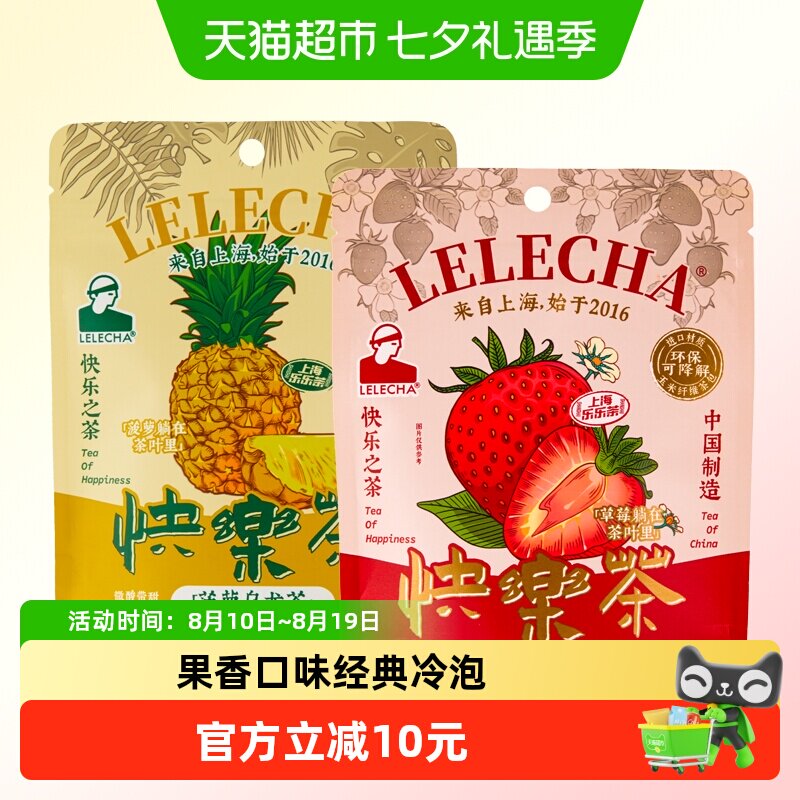 LELECHA乐乐茶牌菠萝乌龙茶草莓乌龙茶果茶办公室袋泡茶包3g*14包