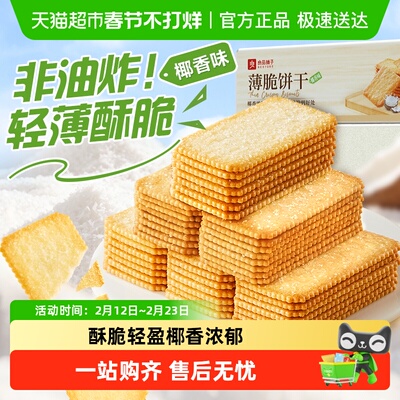 良品铺子薄脆饼干