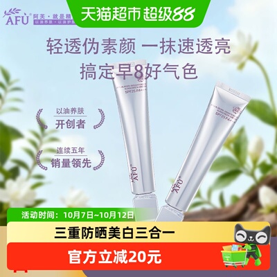 阿芙极光三重防晒美白素颜霜