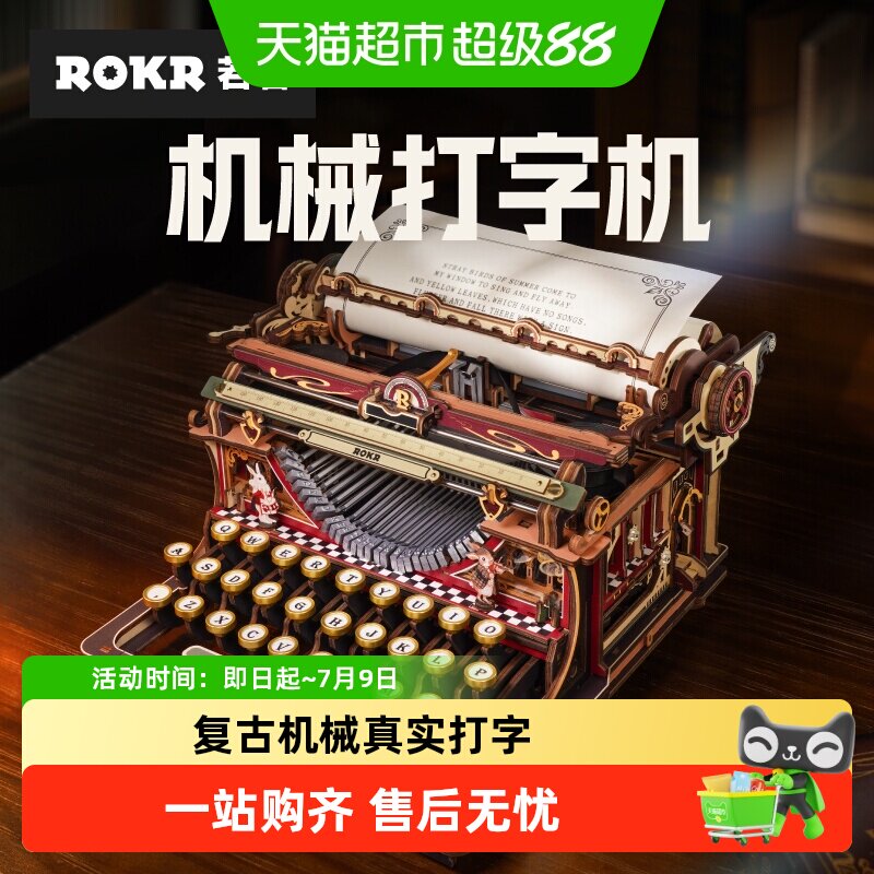 若客机械打字机童话版diy手工积木木质拼装模型男女孩生日礼物