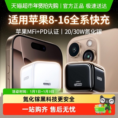 绿联氮化镓30w/20W充电器