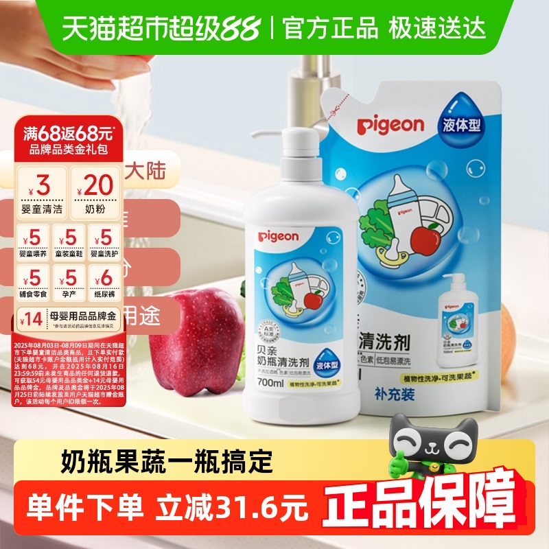 Pigeon 贝亲婴儿奶瓶清洗剂果蔬清洁剂宝宝奶嘴水果餐玩具洗洁精 商品图