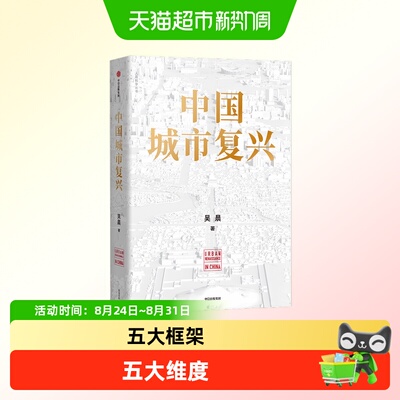 中国城市复兴案例解读国家战略