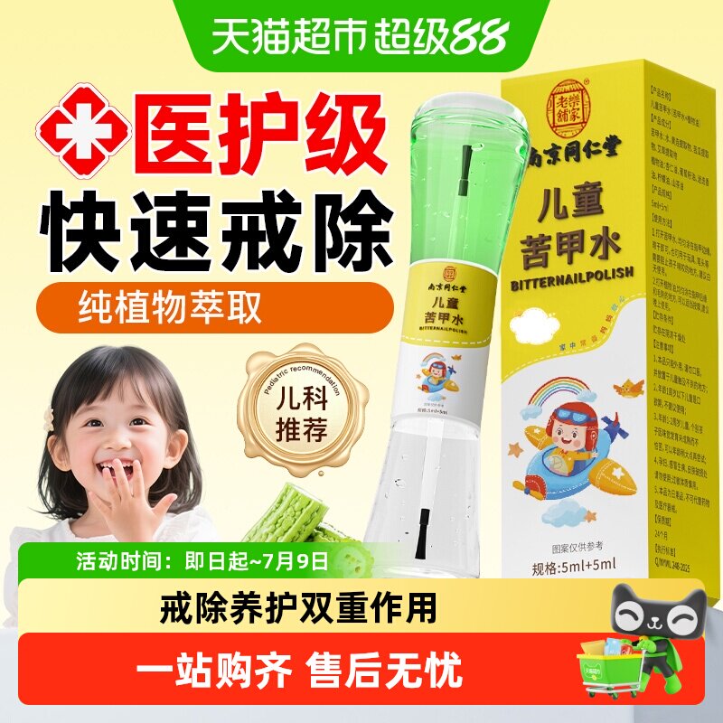苦甲水婴儿戒母乳宝宝断奶非可食用中大儿童啃咬指甲防吃手神器