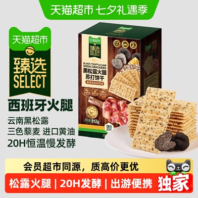 猫超臻选黑松露苏打饼干零食