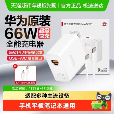 华为原装66W全能充笔记本电脑