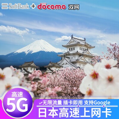 日本电话卡5G卡