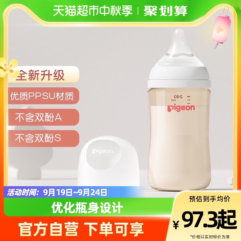 Pigeon贝亲奶瓶新生婴儿宽口径ppsu奶瓶80-330ml防胀气0-6-9个月+_虎窝淘