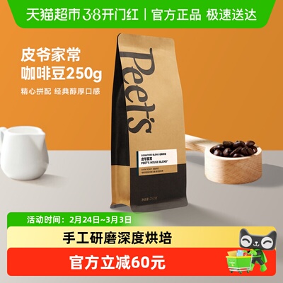 皮爷家常精品咖啡豆250g×1袋