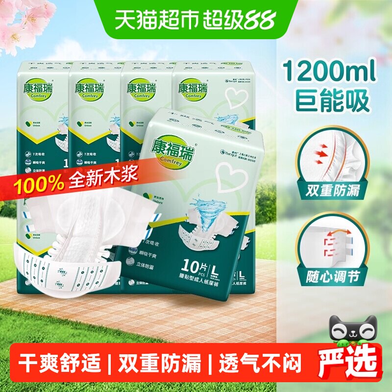 康福瑞成年人纸尿裤老人尿不湿粘贴型L码老人男女产妇通用