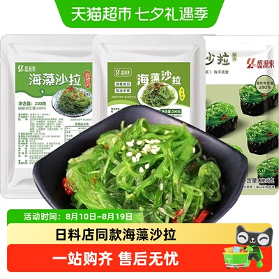 盛源来裙带菜低脂即食日式下饭菜