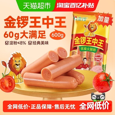 金锣王中王火腿肠60g*10支香肠