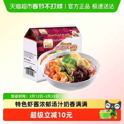MYKUALI马来西亚白咖喱味方便面