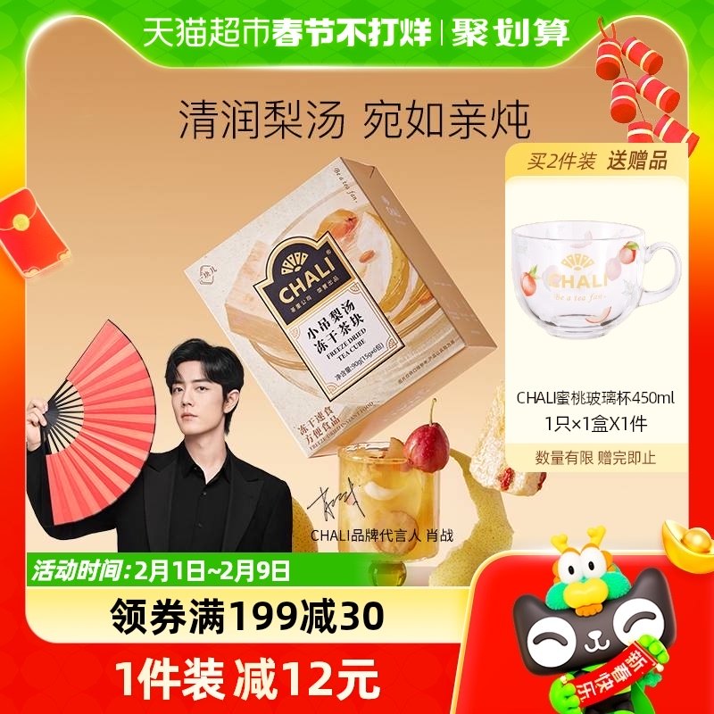【年货节】CHALI小吊梨汤雪梨银耳冻干水果茶即溶冲泡饮品茶6包_虎窝淘