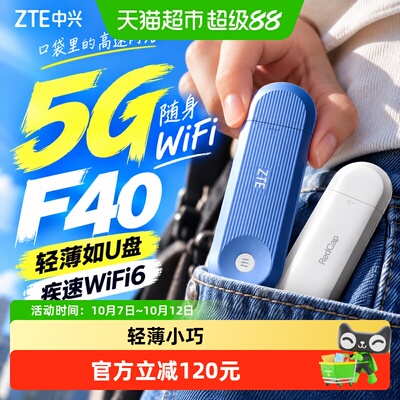ZTE中兴随身wifiF40全国流量