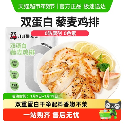 叮叮懒人菜双蛋白藜麦鸡排