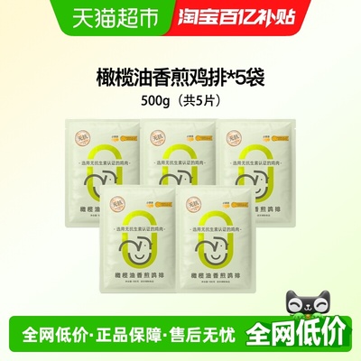 小黄象橄榄油香煎鸡排