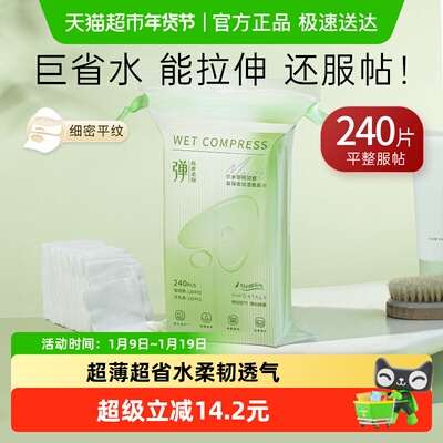 尔木萄可拉伸面膜湿敷棉