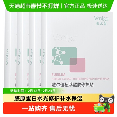 敷尔佳植萃醒肤修护面膜贴