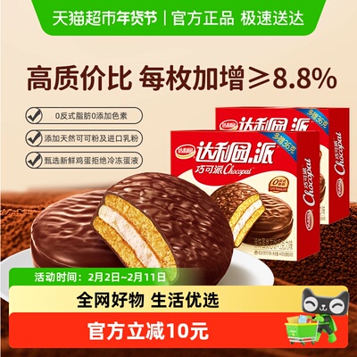 达利园巧克派巧克力味2盒