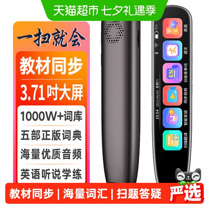 联想来酷翻译笔点读笔扫描扫读笔电子词典笔英语学习小初高用