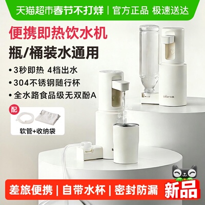 Bear/小熊便携式即热饮水机