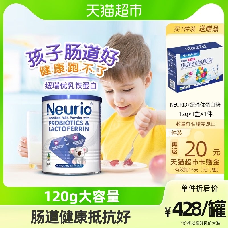 Neurio纽瑞优益生菌乳铁蛋白调制乳粉120g免疫力宝宝儿童澳洲进口_虎窝淘