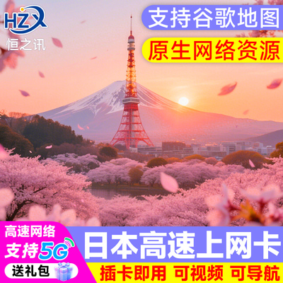 日本电话卡上网卡