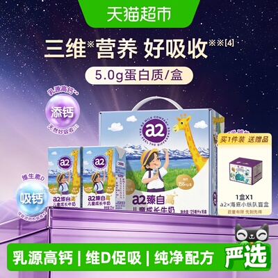 a2儿童成长牛奶高蛋白125ml*16盒