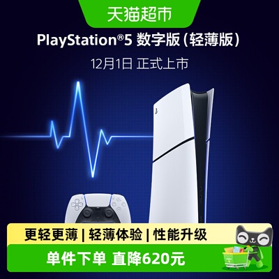 港版PS5Slim数字版