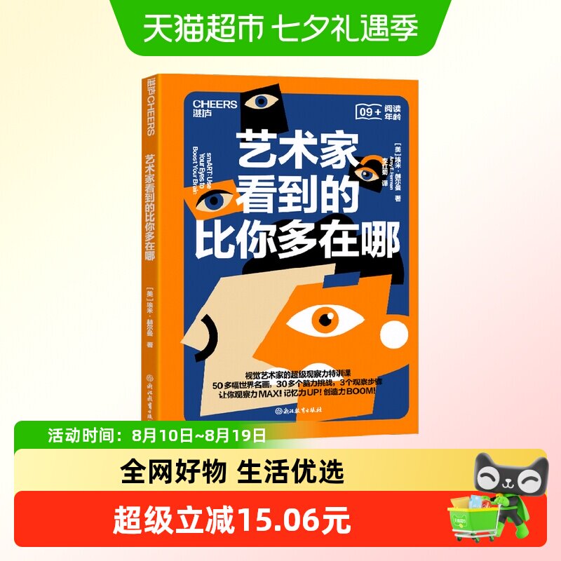 艺术家看到的比你多在哪 埃米·赫尔曼 著 艺术其它 预售