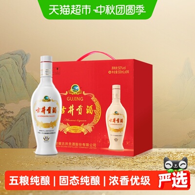 古井贡九酝春酒50度500ml*6瓶