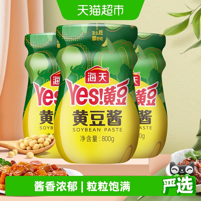 海天酱类黄豆酱800g*3蘸葱拌面调甜面酱蘸酱麻辣香锅豆瓣酱下饭酱