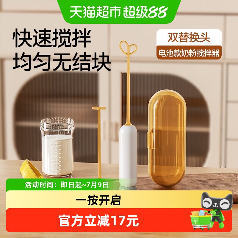 贝得力奶粉搅拌棒不结块婴儿搅奶粉不起泡宝宝电动搅拌器摇奶