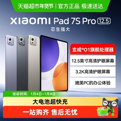 小米7SPro平板电脑