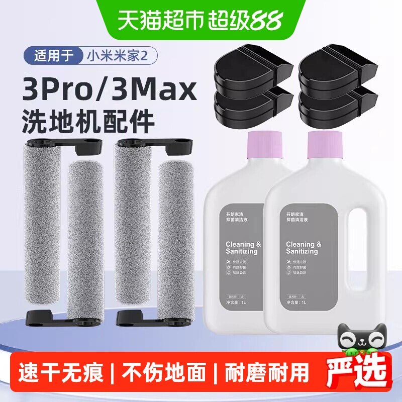 适用于小米无线洗地机2/3Pro/Max滚刷清洁液配件滤芯滤网耗材芬朗