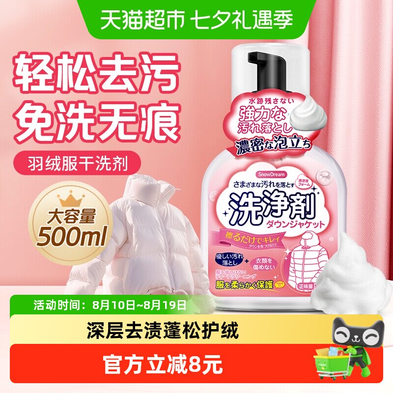 SnowDream羽绒服清洁剂免水干洗强力去油污渍专用清洗剂500ml