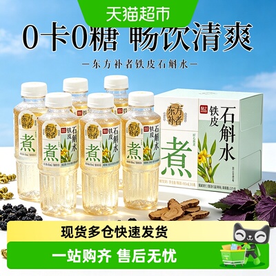 轻上铁皮石斛水四季轻饮润后回甘