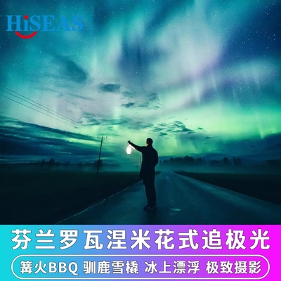 芬兰罗瓦涅米追极光